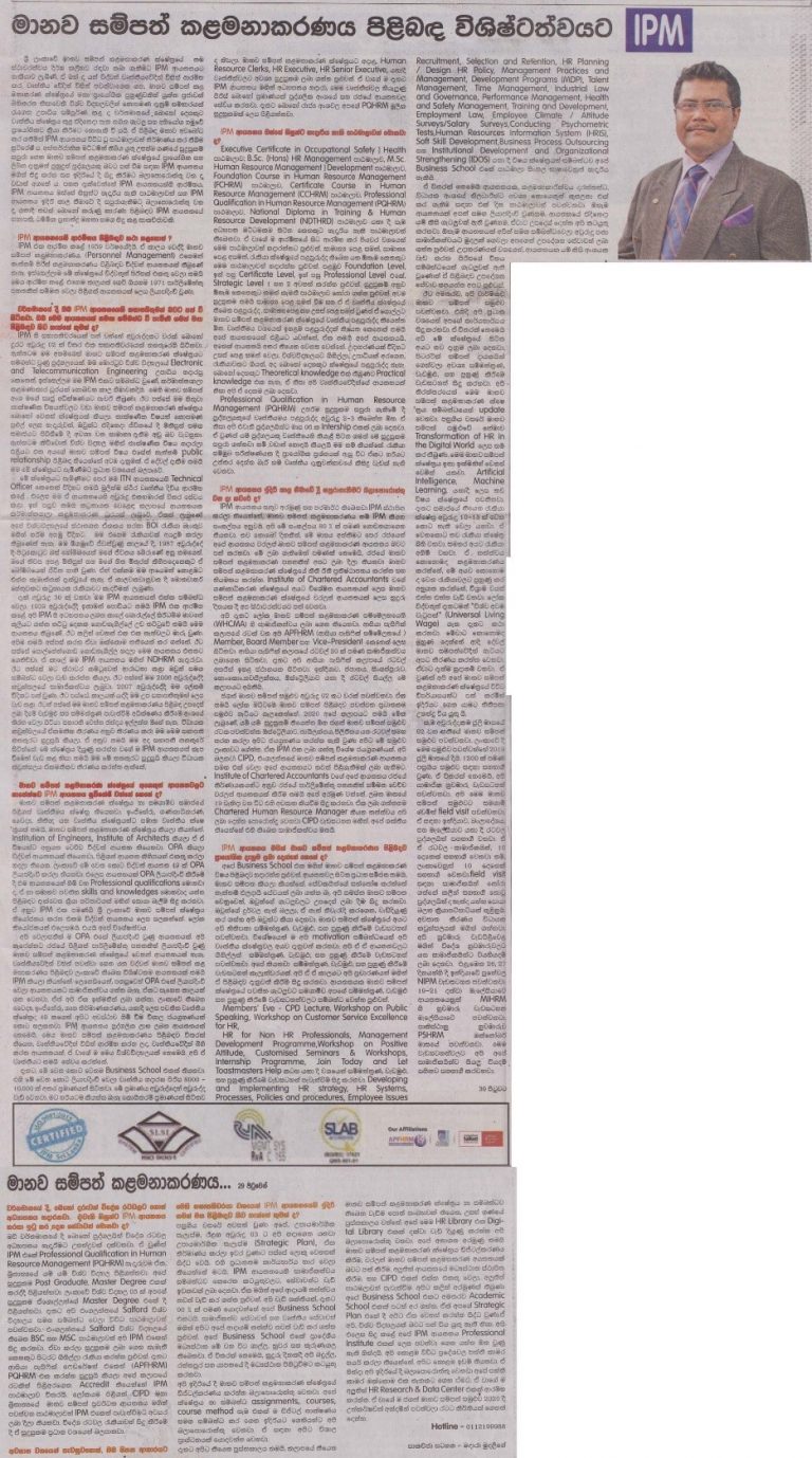 The best in Human Resources Management IPM Silumina P No :- 29 - CIPM ...